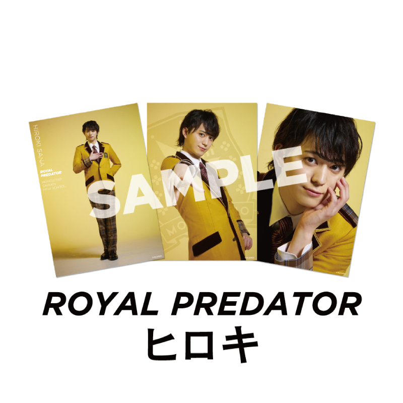 ブロマイドセット Royal Predator – ACTORS☆LEAGUE ONLINE STORE